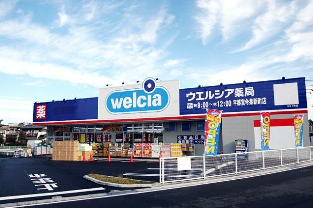 Eczaneler ウエルシア宇都宮今泉新町店, , foto