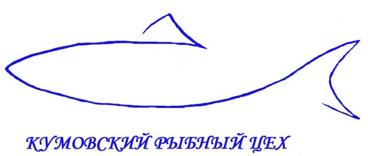 Balık ve deniz ürünleri Fish factory Kumovka, Volgogradskaya oblastı, foto