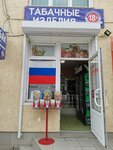 tobacco products (улица Ленина No:100, посёлок городского типа Коктебель), tütün, sigara mağazaları  Kırım Cumhuriyeti'nden