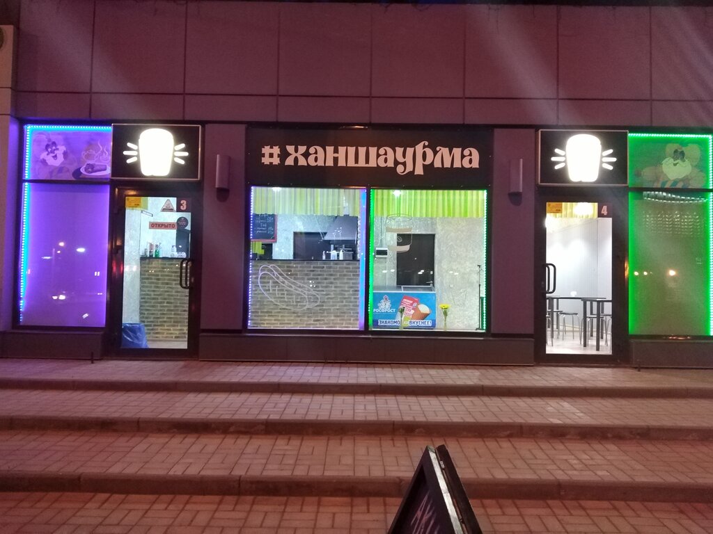 Kafe Ханшаурма, Çeliabinsk, foto