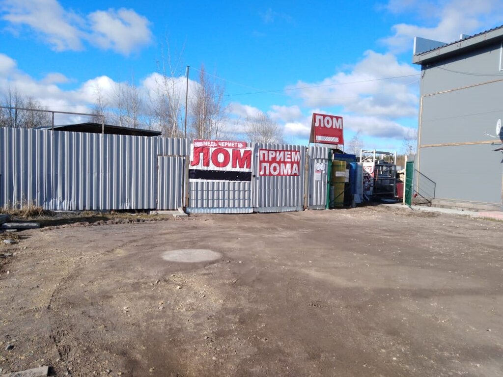Hurda metal alımı Акрон Скрап, Tosno, foto