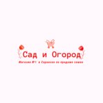 Sad i Ogorod (Engelsa Street No:11А), tohum satan yerler  Saransk'tan
