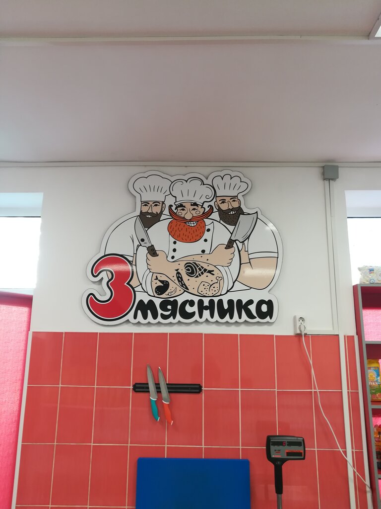 Kasap, şarküteri Мясо, Sevastopol, foto