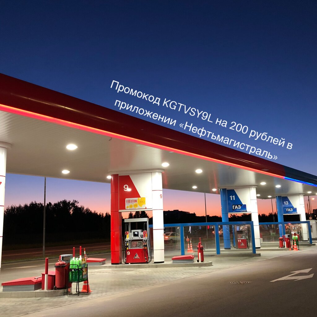 Benzin istasyonu Neftmagistral, Mytişçi, foto