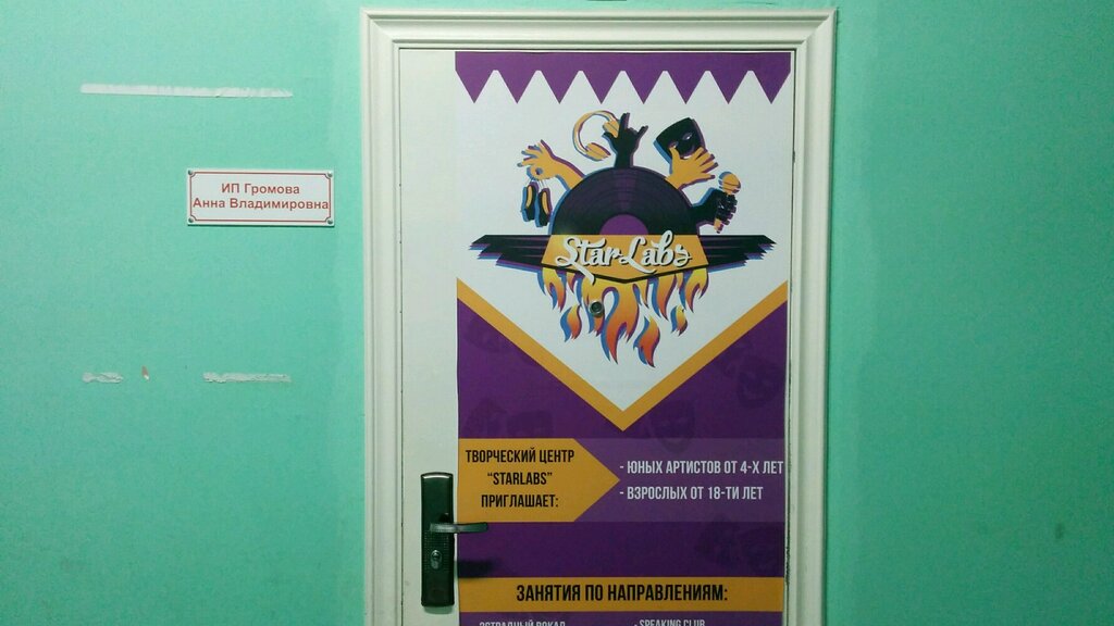 Müzik okulları ve konservatuarlar Star Labs, Saint‑Petersburg, foto