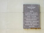 Памятная доска в честь 11-го авиаполка (Pobedy Avenue No:14), turistik yerler  Horlovka'dan