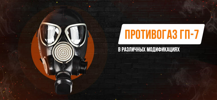 Kişisel koruma ürünleri Гражданская защита, Moskova, foto