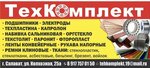 Техкомплект (Kolkhoznaya ulitsa No:25А), rulman üreticileri  Salavat'tan