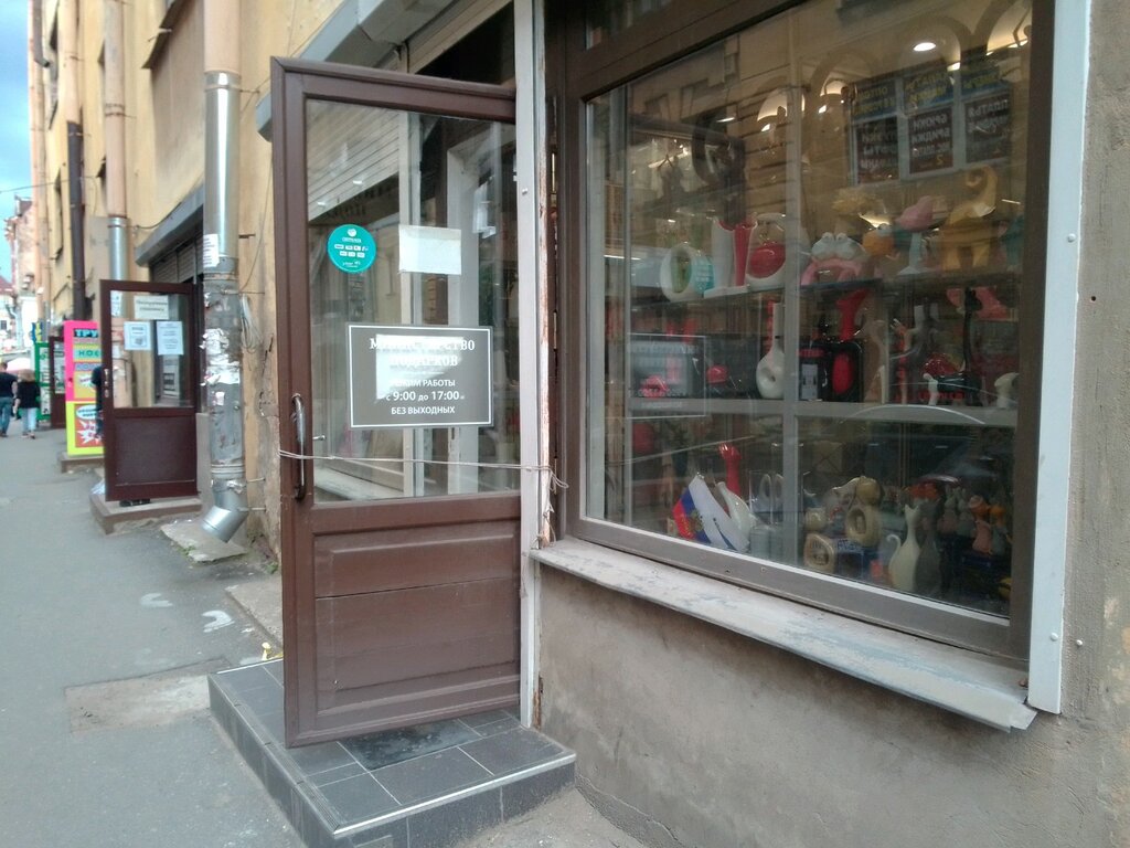 Hediyelik eşya mağazaları Ministerstvo Podarkov, Saint‑Petersburg, foto