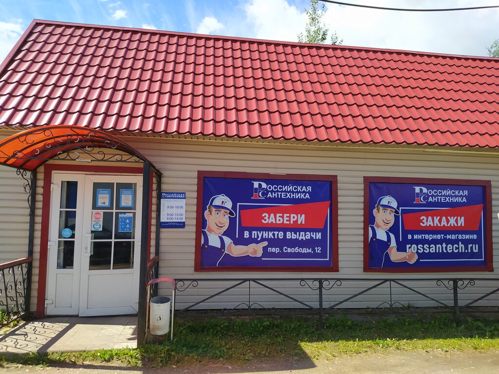 Banyo ve klozet mağazaları Rossiyskaya santekhnika, Bologoe, foto