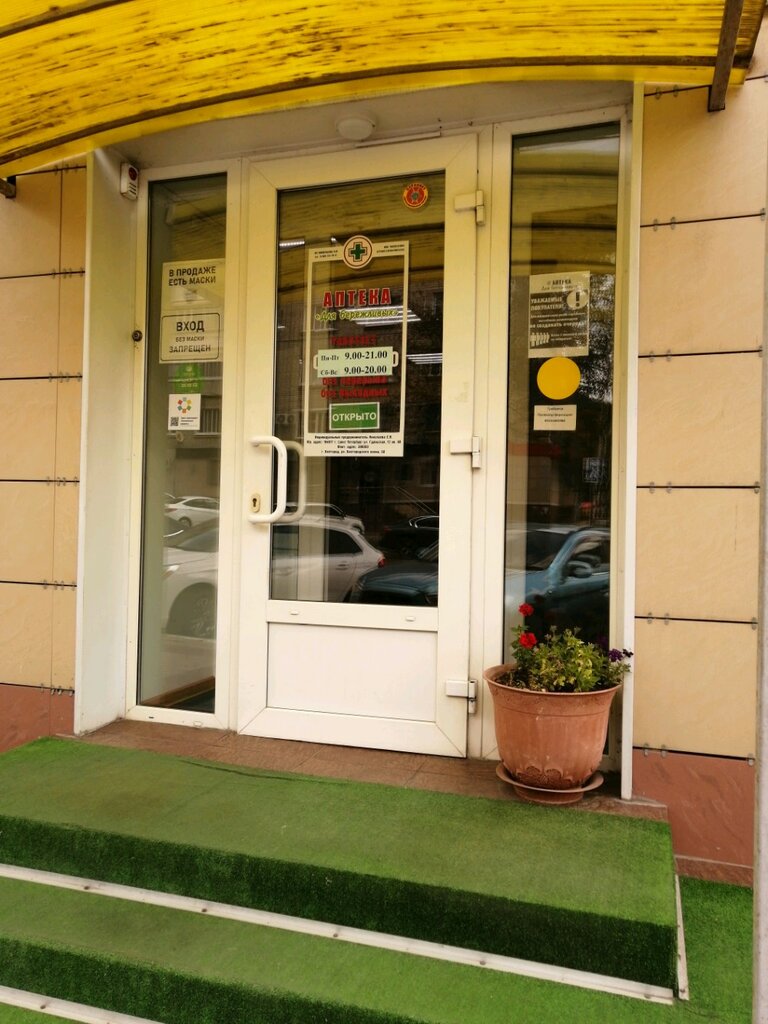 Eczaneler Аптека для бережливых, Belgorod, foto