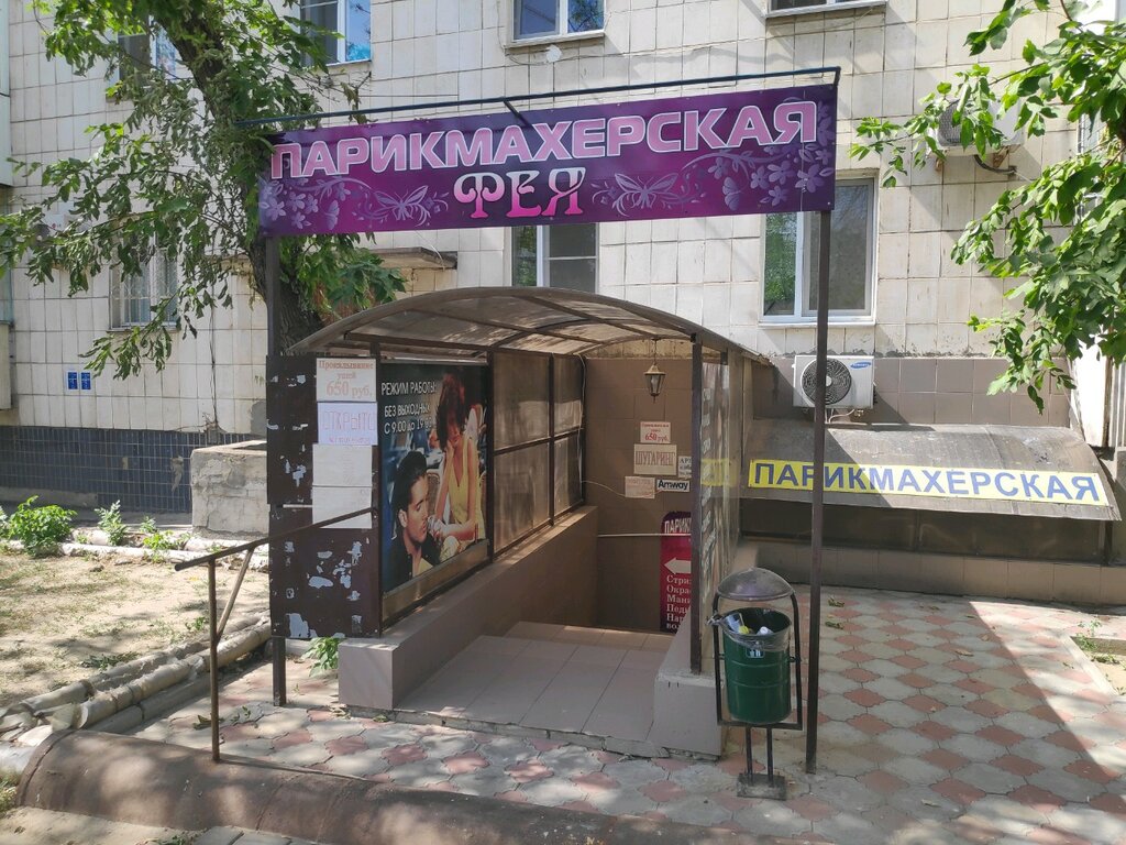 Kuaförler Parikmakherskaya Feya 2, Volgograd, foto