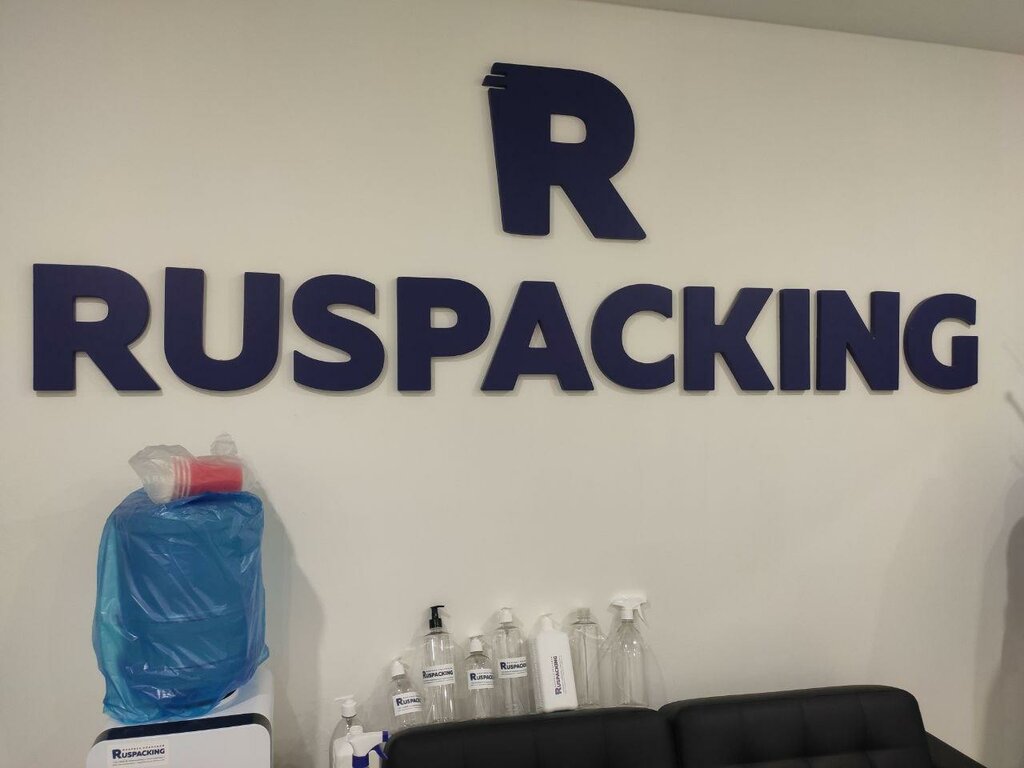 Paketleme malzemeleri firmaları Ruspacking, Nijni Novgorod, foto