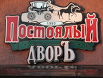 Постоялый Двор (ulitsa Komarova No:7, selo Pervomayskoye), kısa süreli konaklama  Krasnodarski krayından