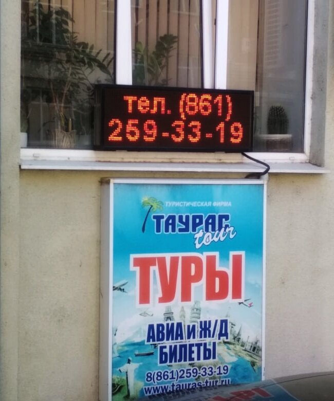 Seyahat acenteleri Tauras-tur, Krasnodar, foto