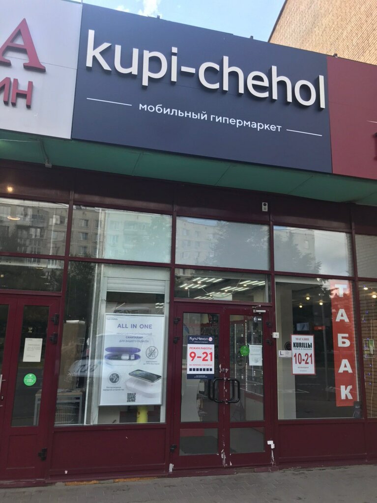 Cep telefonu aksesuarları Kupi-chehol.ru, Koroliov, foto