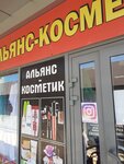 Alians-Kosmetik (ulitsa Bayramova No:4А), kozmetik ve parfümeri mağazaları  Kaspiysk'ten