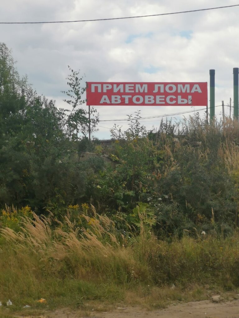 Geri dönüşüm maddeleri Приём лома, Moskova ve Moskovskaya oblastı, foto
