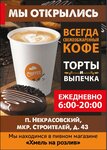 Кофе (No:43, mikrorayon Stroiteley, rabochiy posyolok Nekrasovskiy), al götür kahve  Moskova ve Moskovskaya oblastından