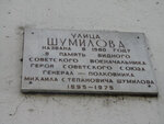 Герою Советского Союза, генерал-полковнику М.С. Шумилову (Shumilova Street No:2к1), anıt levhası, anıt taş  Moskova'dan