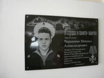 Гвардии матросу Черкашину Михаилу Александровичу (No:30, 8-y mikrorayon), anıt levhası, anıt taş  Kaçkanar'dan