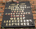 Герою Советского Союза Харченко Федору Алексеевичу (Limendskoye shosse No:10), anıt levhası, anıt taş  Kotlas'tan