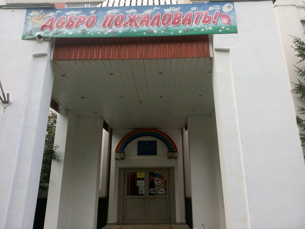 Anaokulları Школа № 45 имени Л. И. Мильграма, корпус № 10, Moskova, foto