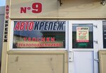 Автокрепеж (Minskaja vulica No:123), otomobil yedek parçaları  Bobruisk'ten