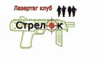 Лазертаг клуб Стрелок (No:34к2, Mikrorayon), çocuklar için kutlama organizasyonları  Berdsk'ten