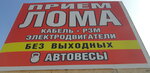 Металл (Polevaya ulitsa No:2, selo Podstepki), hurda metal alımı  Samarskaya oblastından
