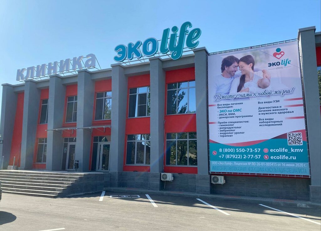 Aile planlama merkezi Эко Лайф, Mineralniye Vodi, foto