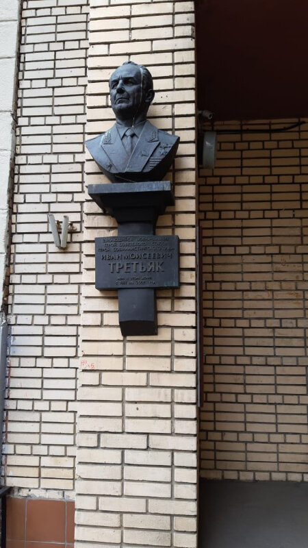Anıt levhası, anıt taş Мемориальная доска Третьяку Ивану Моисеевичу, Moskova, foto