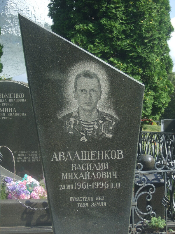 Ünlü kişilerin mezarları Василий Михайлович Авдащенков, Moskova ve Moskovskaya oblastı, foto