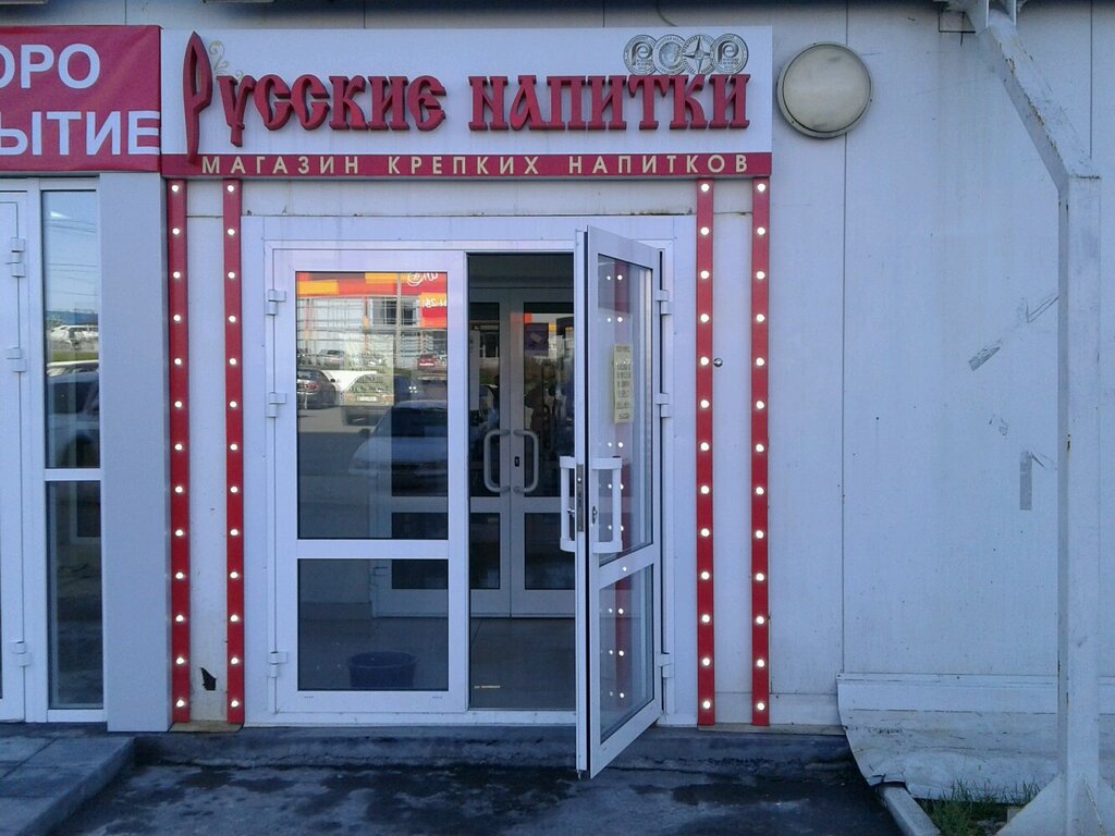 Alkollü içecekler Русские напитки, Nijni Tagil, foto