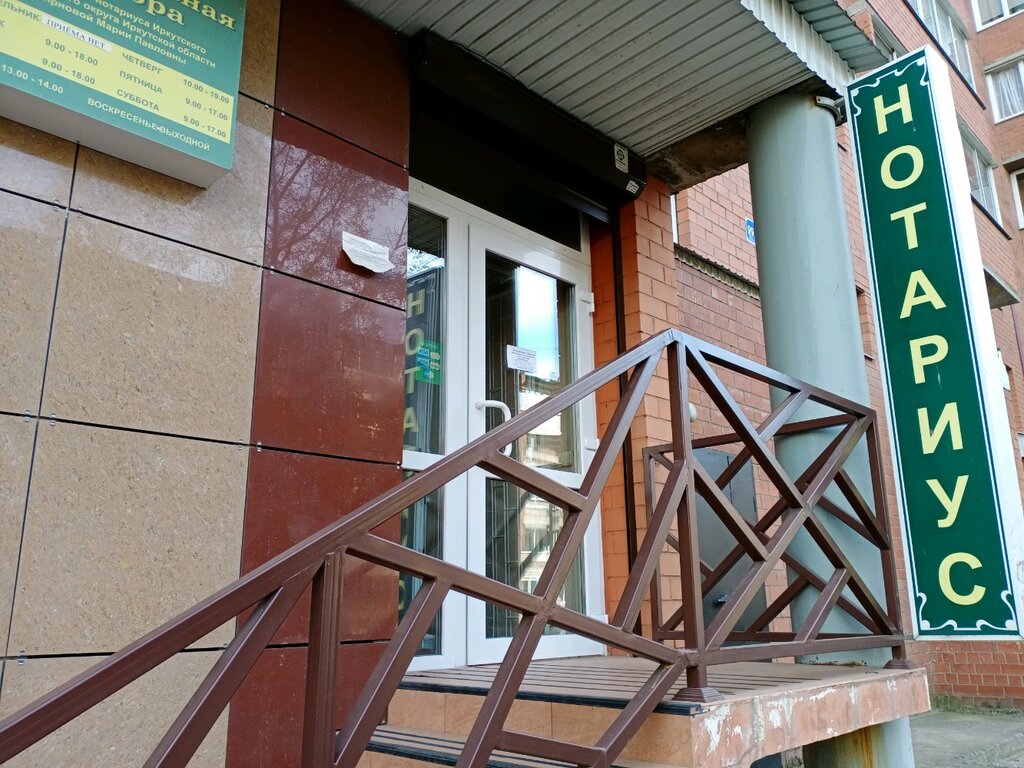 Noterler Notarius Smirnova M.P., Irkutsk, foto