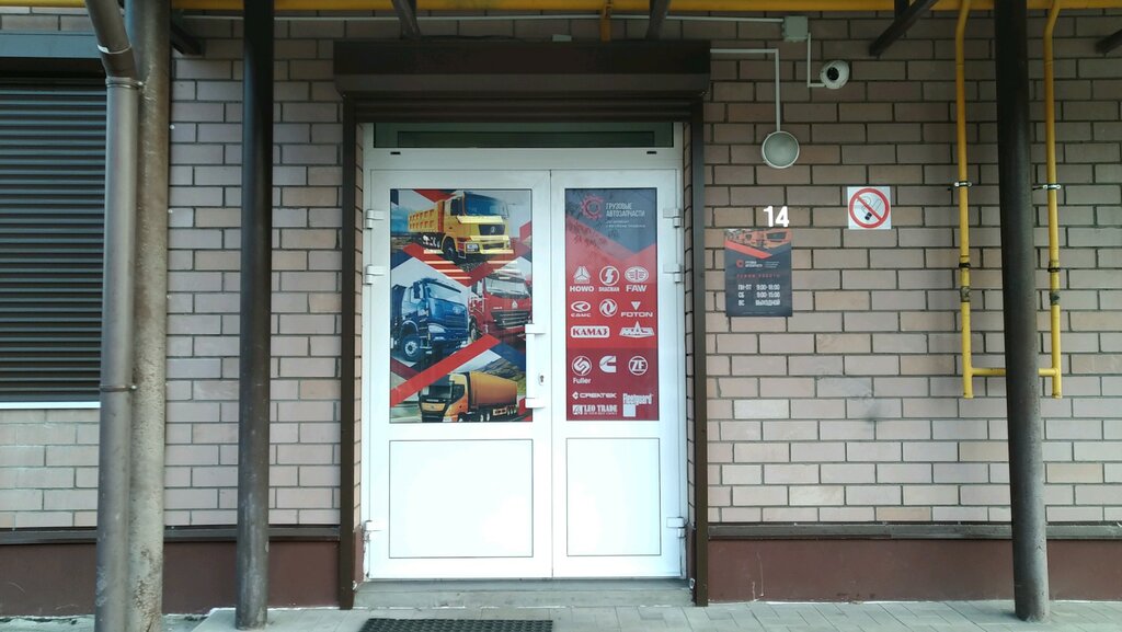 Otomobil yedek parçaları Автозапчасти для китайских самосвалов, Tver, foto