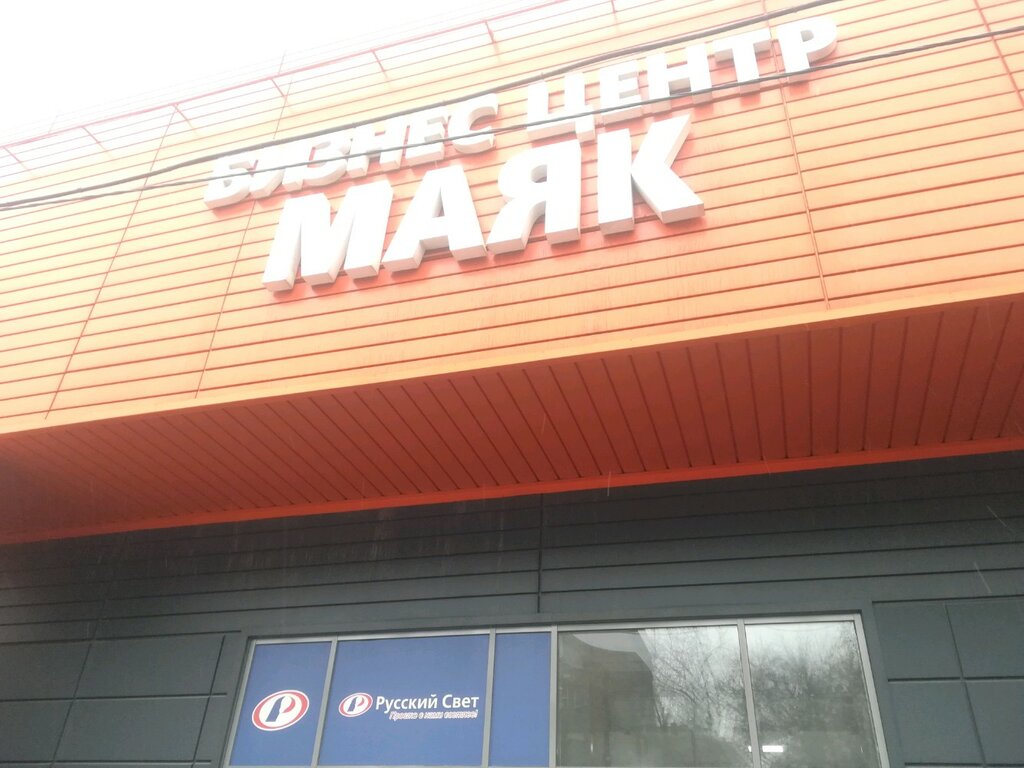 i̇ş merkezi Маяк, Novosibirsk, foto