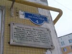 Улица имени Зенкова Ивана Васильевича 1880-1963 названа в честь участника вооруженного восстания в Мотовилихе в 1905 году (Zenkova Street No:4), anıt levhası, anıt taş  Perm'den