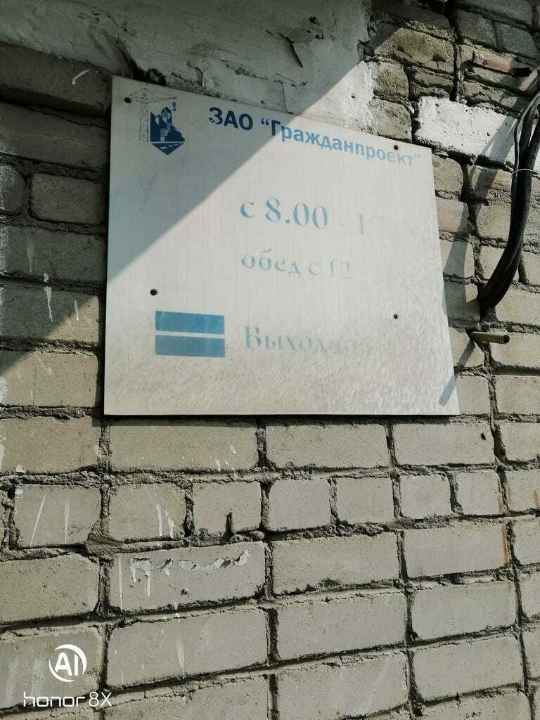 Proje enstitüleri, kurumları Гражданпроект, Svobodniy, foto