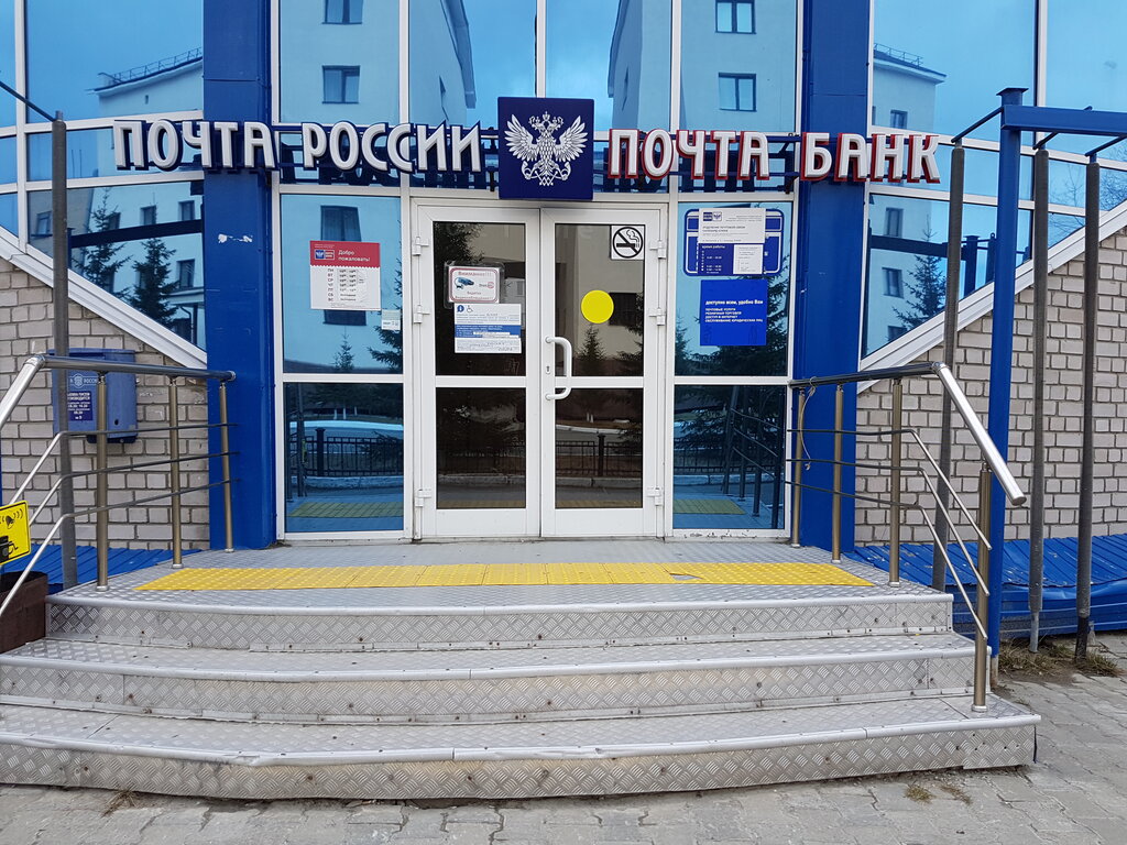 Banka Pochta Bank, Salehard, foto