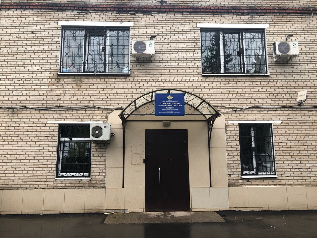 Polis merkezleri Крюковское городское отделение полиции Солнечногорского ОВД, Zelenograd, foto