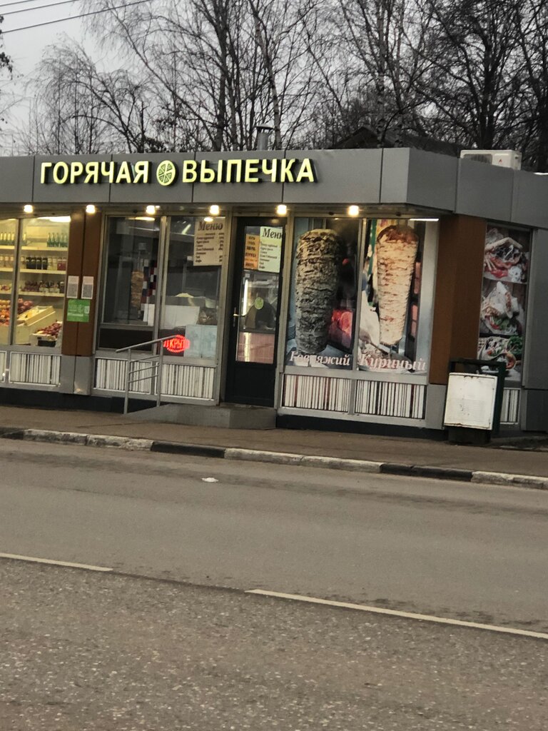 Fast food Горячая выпечка, Odintsovo, foto