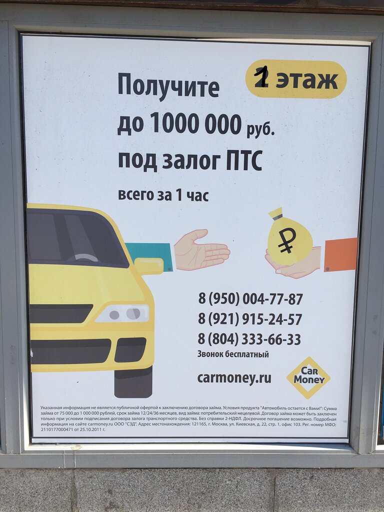 Mikrofinans Car Money, Vyborg, foto