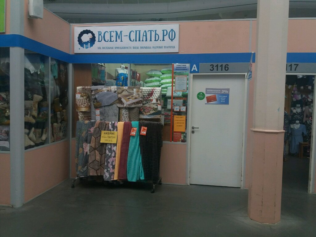 Ev tekstili mağazaları Vsem spat, İvanovo, foto