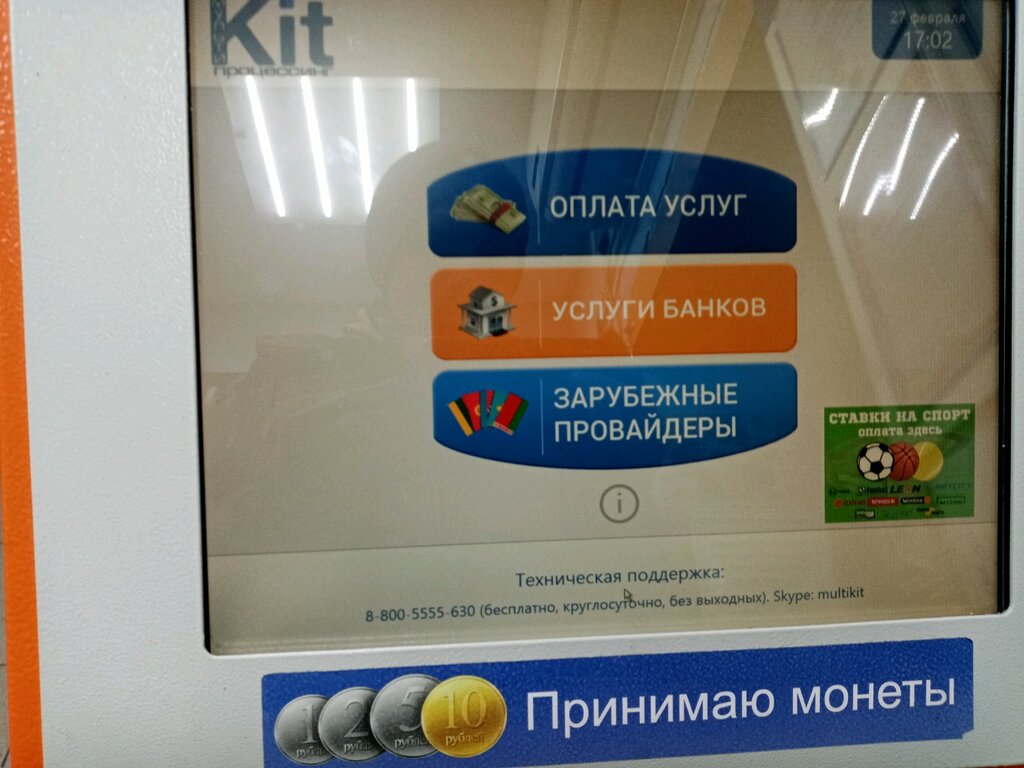 Ödeme terminali Платёжный терминал, Orenburg, foto