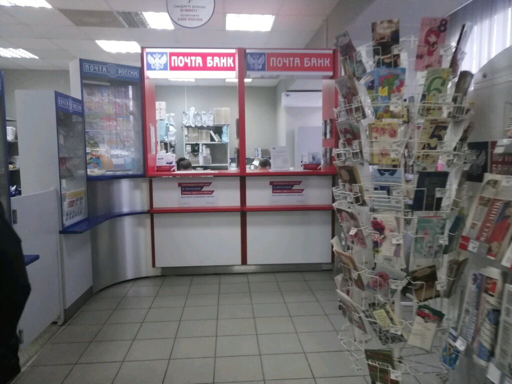 Banka Pochta Bank, Moskova, foto