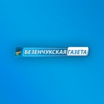 Bezenchuk Newspaper (ulitsa Chapayeva No:21, posyolok gorodskogo tipa Bezenchuk), gazete ve dergiler  Samarskaya oblastından