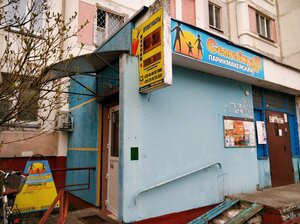 Family hair salon (vulica Svirydava No:26), kuaförler  Gomel'den