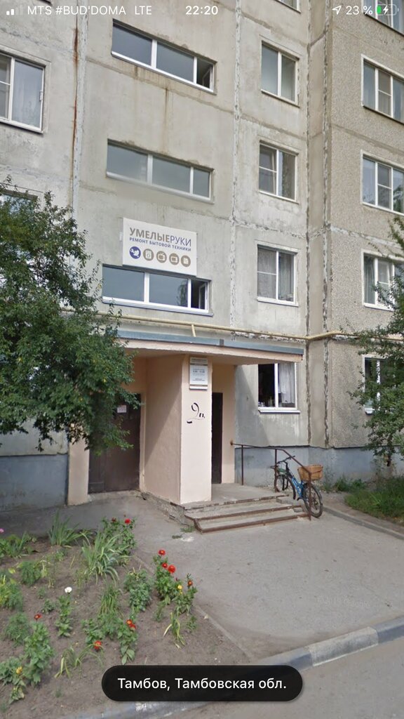 Beyaz eşya servisleri Умелые руки, Tambov, foto