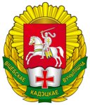 Vitebsk Cadet School (vulica Lyńkova No:3к3, vioska Lužasna), mesleki ve teknik anadolu lisesi  Vitebskaya oblastından